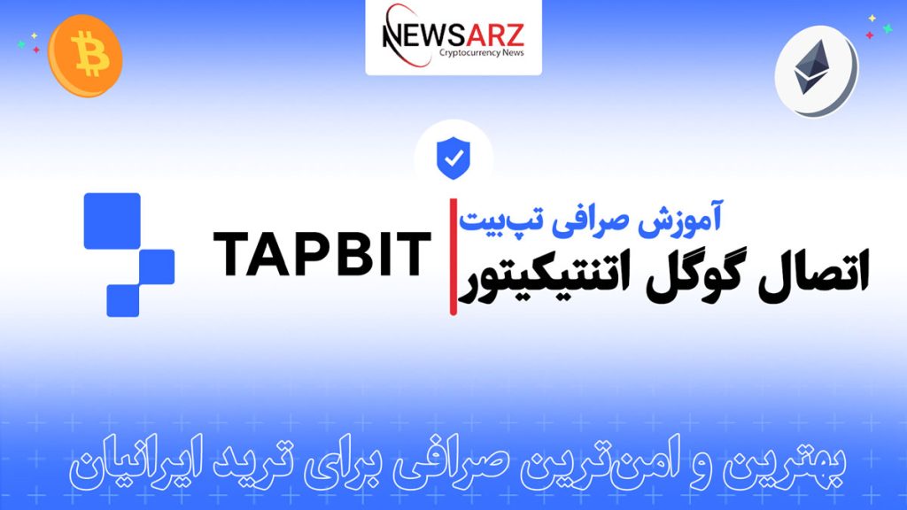 معرفی کامل صرافی توبیت (Tobit) برای ایرانیان